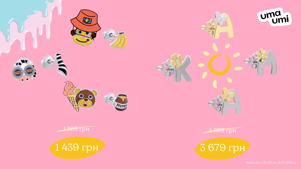 «Спекотний сейл» вже у розпалі!